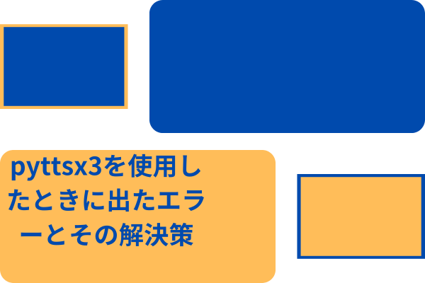 pyttsx3を使用したときに出たエラーとその解決策 | aya-mongame